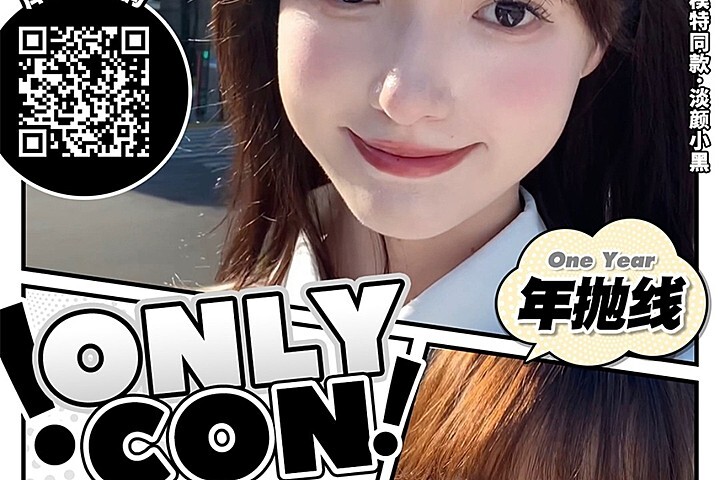【年抛】ONLYCON美瞳 韩产年抛线即将绝版 双11优选省钱方案出炉 - VVCON美瞳商城