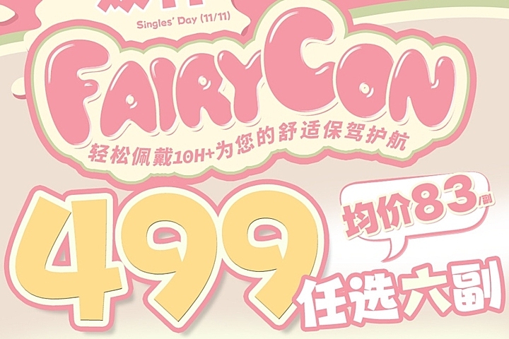 【年抛】Fairycon美瞳 素颜也可超自信 封神级自然款双11宠粉专场 - VVCON美瞳商城