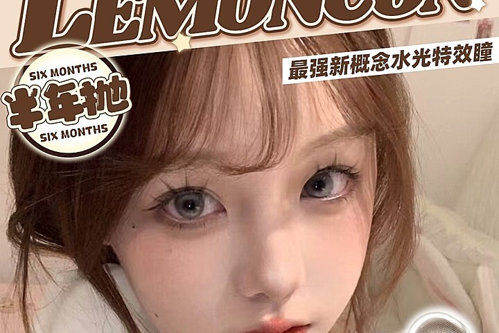 【半年抛】Lemoncon美瞳 淡颜万能上镜神器 新概念水光特效瞳 - VVCON美瞳商城