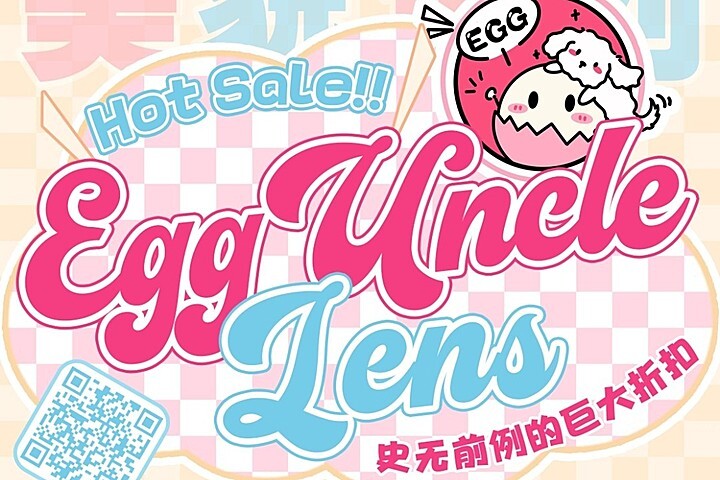 【半年抛】EggUnclelens美瞳 超梦幻特效光感 双十一大放价 - VVCON美瞳商城