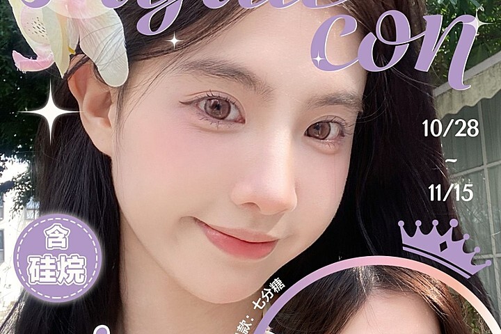 【半年抛】Fufullcon美瞳 纯享无套路 双十一宠粉囤货季 - VVCON美瞳商城