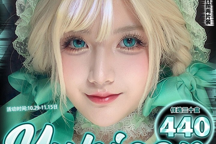 【日抛Mini装上新】YUKICON美瞳 天然模拟珠光漫画眼 水水三色正式开售 - VVCON美瞳商城