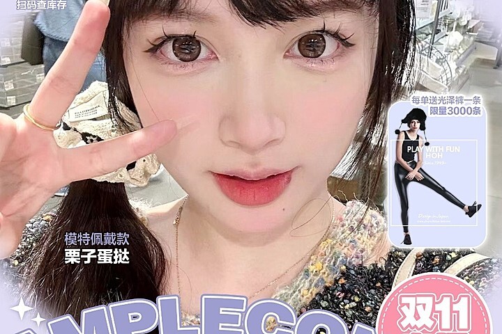 【月抛】AMPLECON美瞳 韩系温柔美学新定义 双11抄底价囤货啦 - VVCON美瞳商城